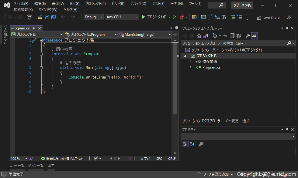 VisualStudio2022 - C#コンソールアプリケーションの作成方法